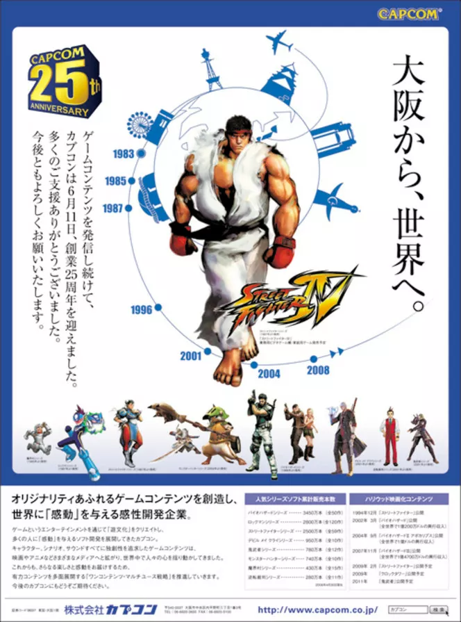 Capcom fête ses 25 ans