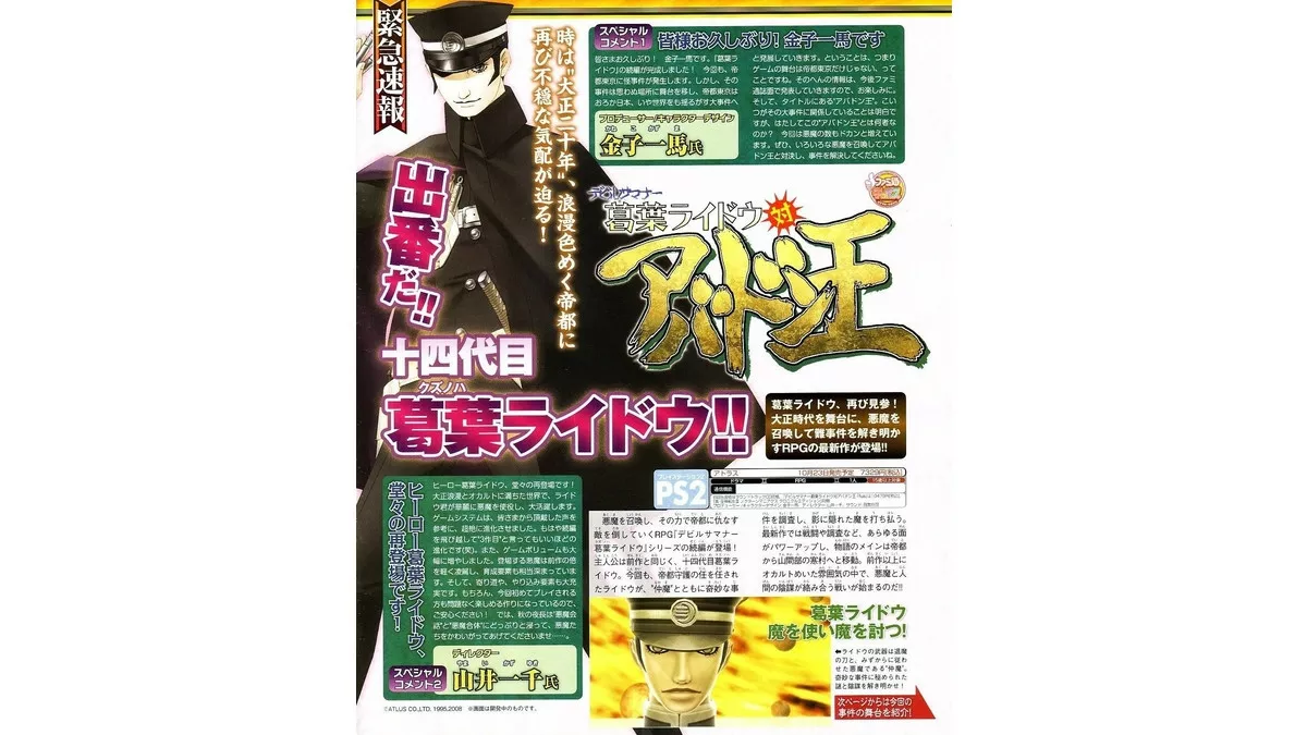 Devil Summoner Raidou Kuzunoha 2 se dévoile