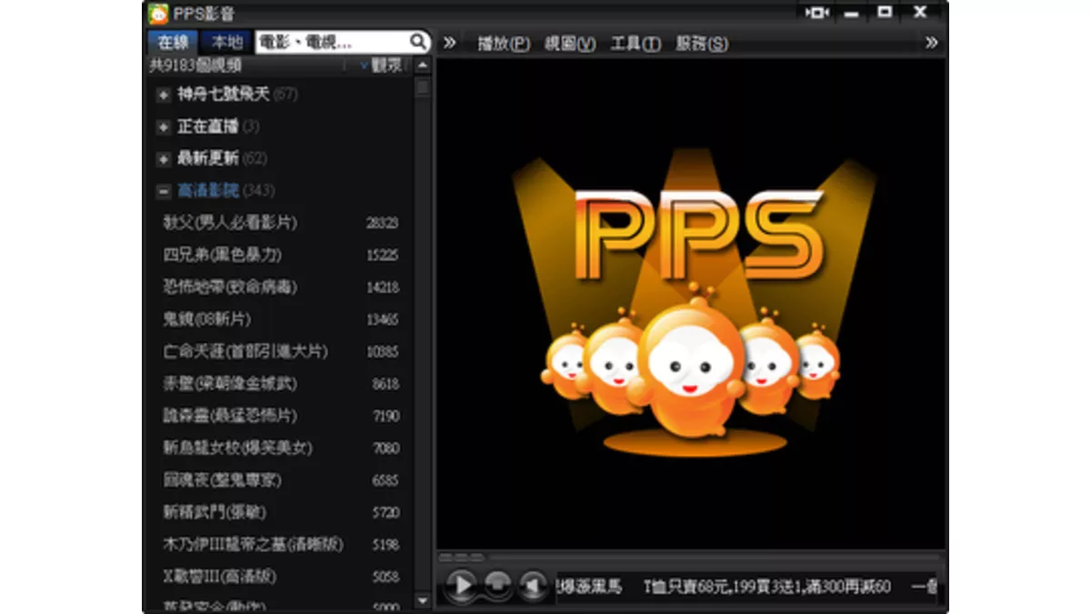 PPStream : le peer to peer à la chinoise