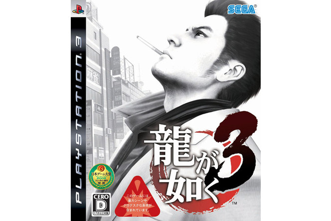 Le bundle PS3/Yakuza 3 en images