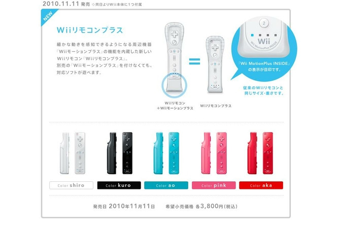 Wii Rouge et Wiimote plus datées au Japon